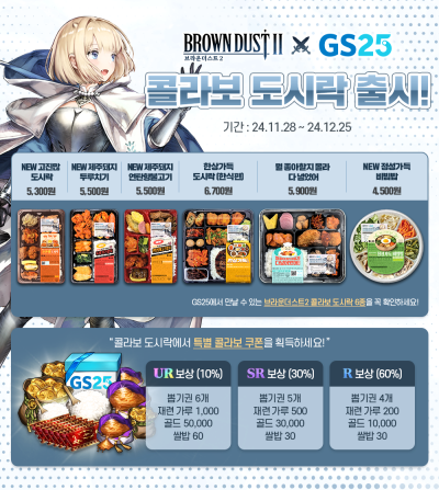 브라운더스트2 GS25 편의점 도시락 제휴 : 네이버 포스트