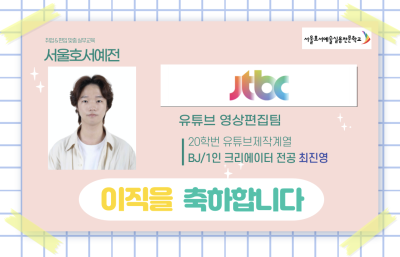 JTBC 취업, 유튜브제작계열 20학번 최진영 소식! : 네이버 포스트
