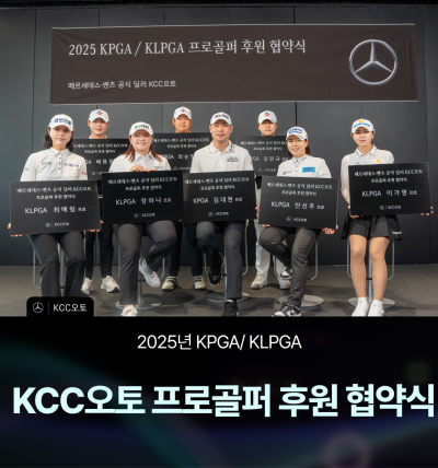 KCC오토. KPGA & KLPGA 프로 골퍼 9인과 후원 협약 체결 : 네이버 포스트